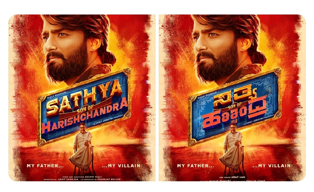 Nirup Bhandari next titled Sathya Son of Harishchandra